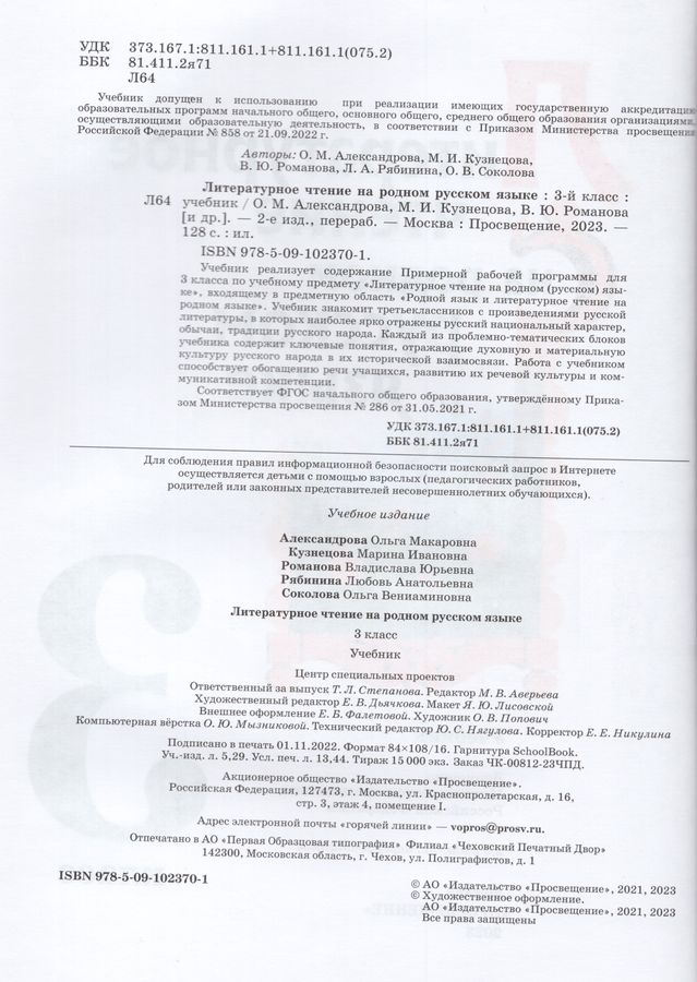 Литературное чтение на родном русском языке. 3 класс. Учебник ...