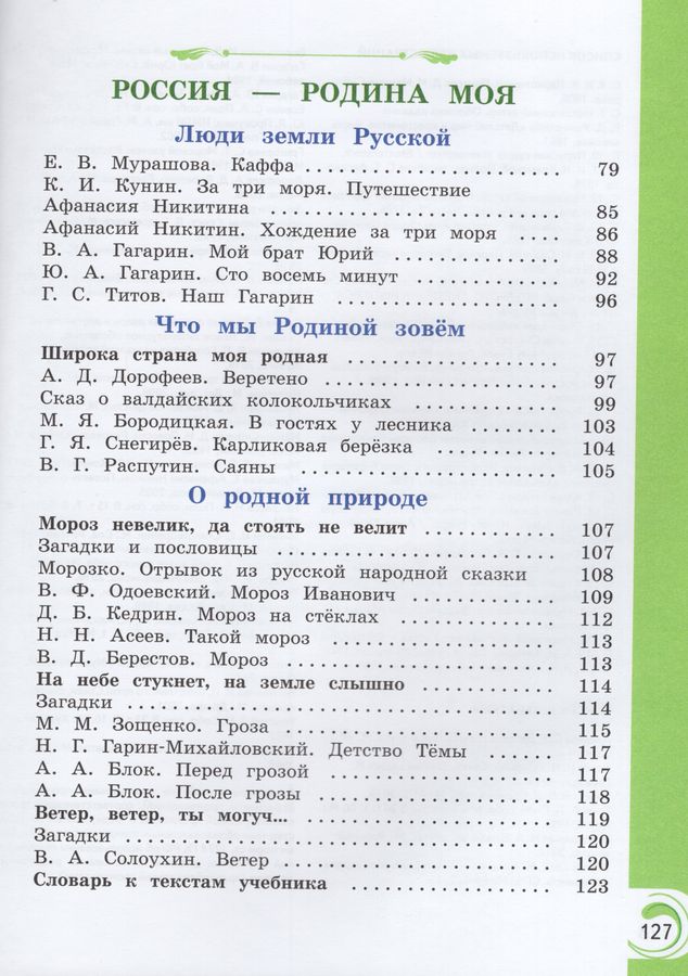 Литературное чтение на родном русском языке. 4 класс. Учебник ...