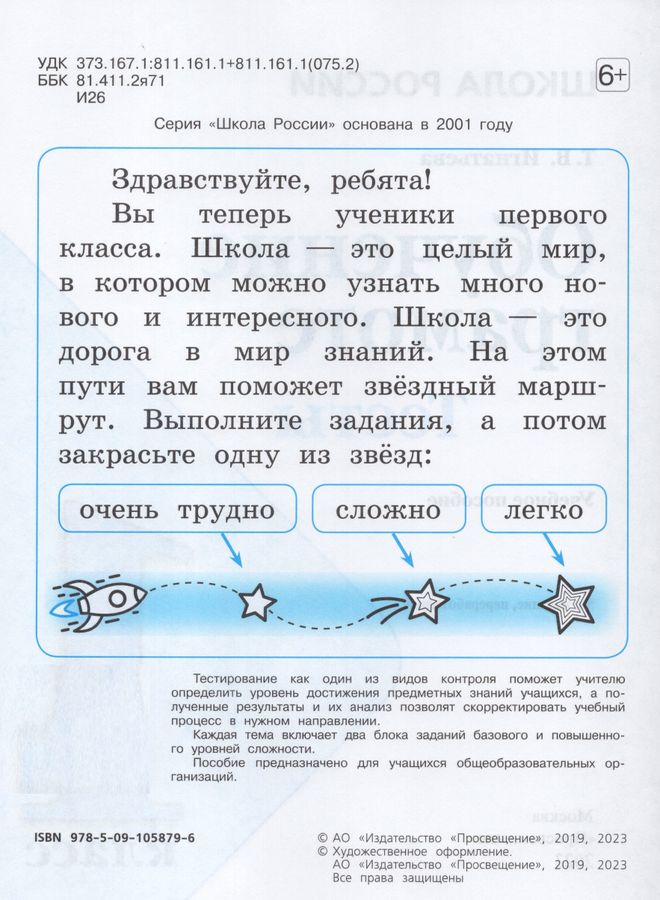 Обучение грамоте. 1 класс. Тесты - Игнатьева Т.В. | Купить с доставкой ...