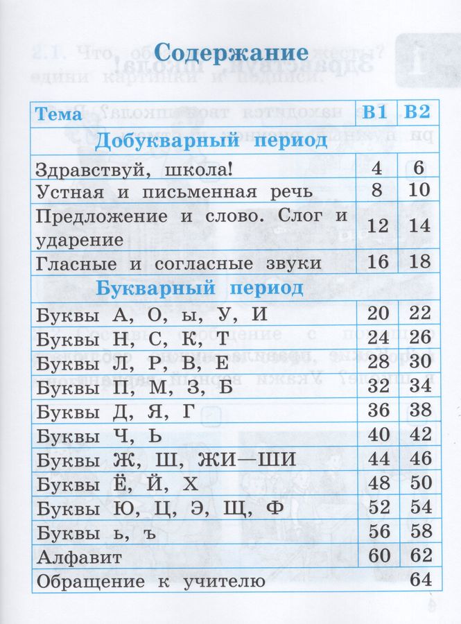 Обучение грамоте. 1 класс. Тесты - Игнатьева Т.В. | Купить с доставкой ...