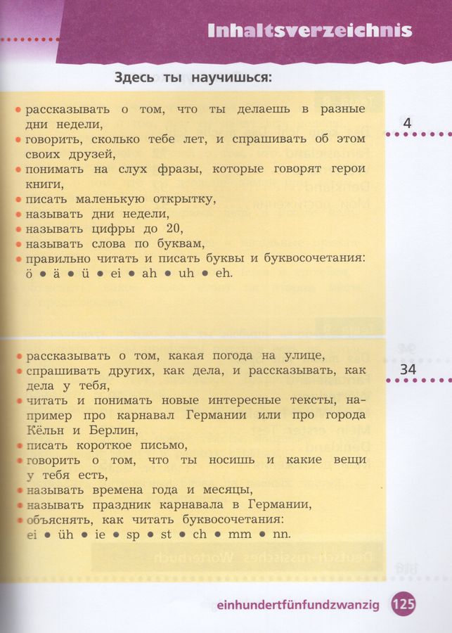 Немецкий язык. 2 класс. Учебник. Базовый и углубленный уровни. Часть 2 ...