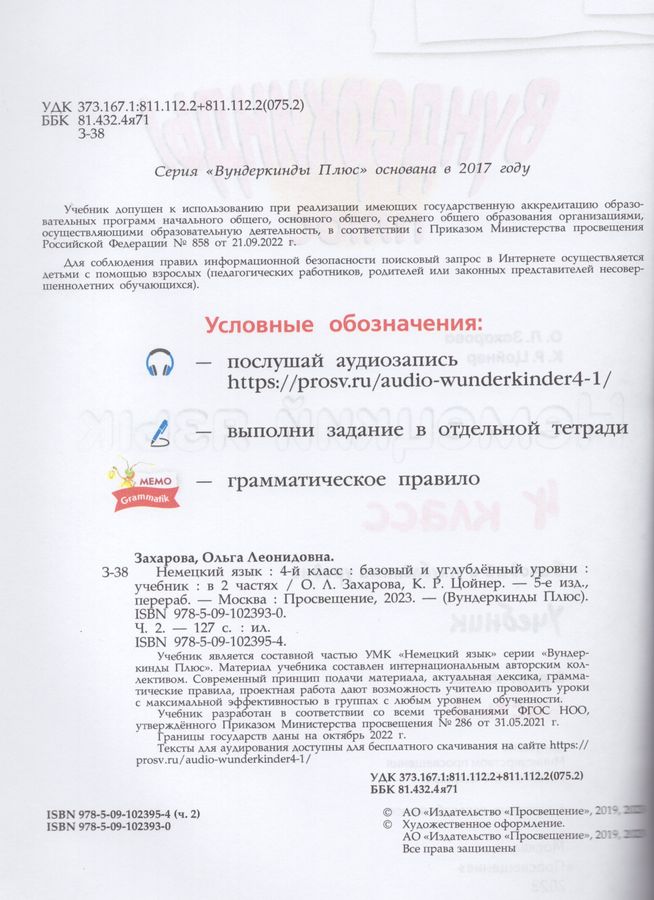 Немецкий язык. 4 класс. Учебник. Часть 2 - Цойнер К.Р., Захарова О.Л ...