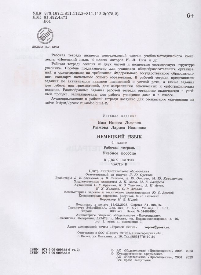 Немецкий язык. 4 класс. Рабочая тетрадь. Часть Б - Бим И.Л., Рыжова Л.И ...