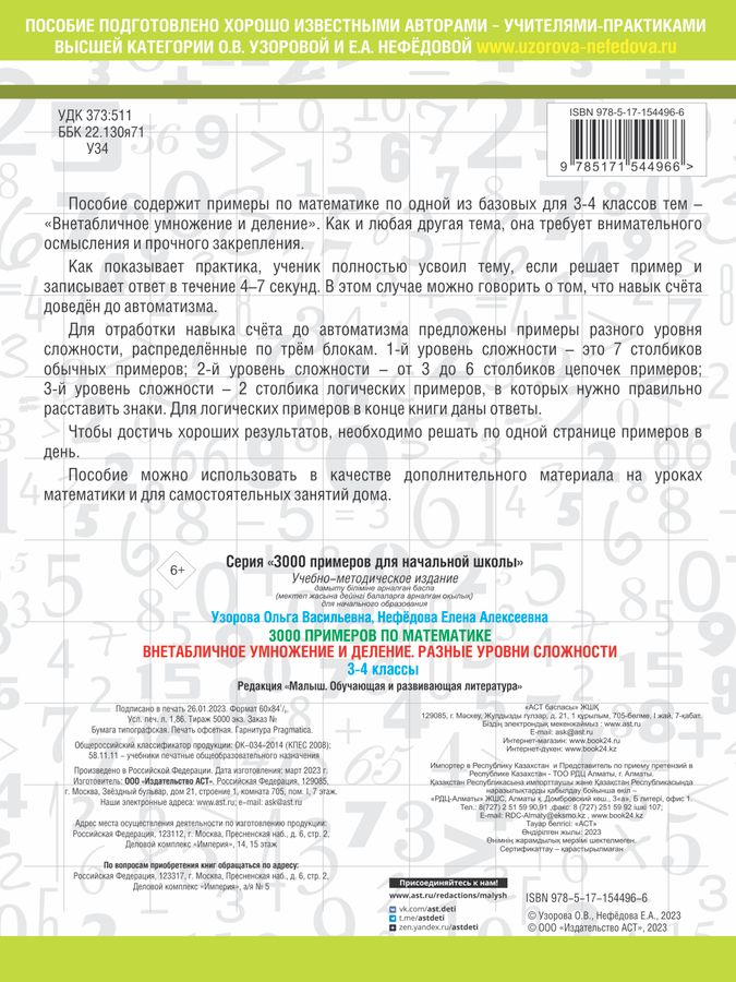 Математика. 3-4 класс. 3000 примеров. Внетабличное умножение и деление ...