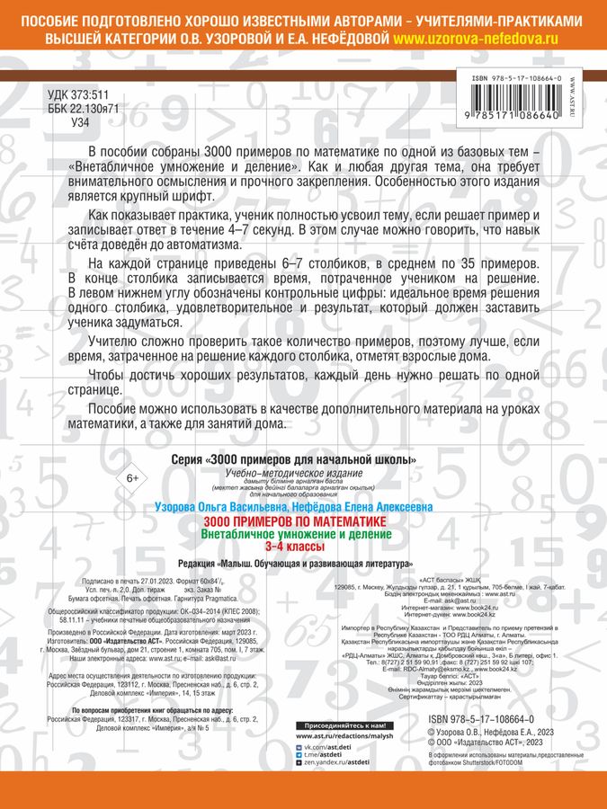 3000 примеров по математике 3 4 класс Внетабличное умножение и