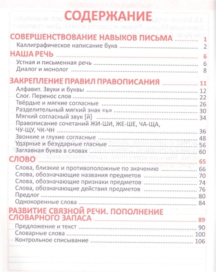 Русский язык. 2 класс. Комплексный тренажер - Барковская Н.Ф. | Купить ...