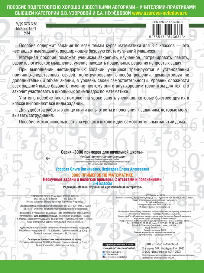 Математика. 3-4 класс. Развивающие задания и упражнения - Узорова О.В ...