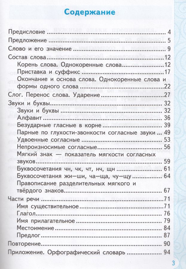 Русский язык. 2 класс. Тренажер - Тихомирова Е.М. | Купить с доставкой ...