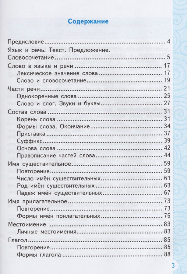 Русский язык. 3 класс. Тренажер. К учебнику В.П.Канакиной, В.Г ...