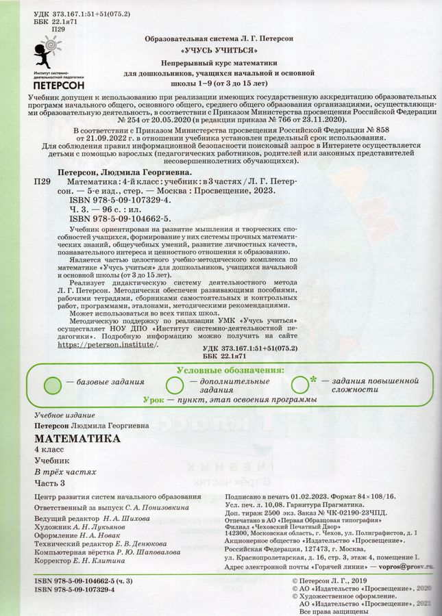 Математика. 4 класс. Учебник. Часть 3 - Петерсон Л.Г. | Купить с ...
