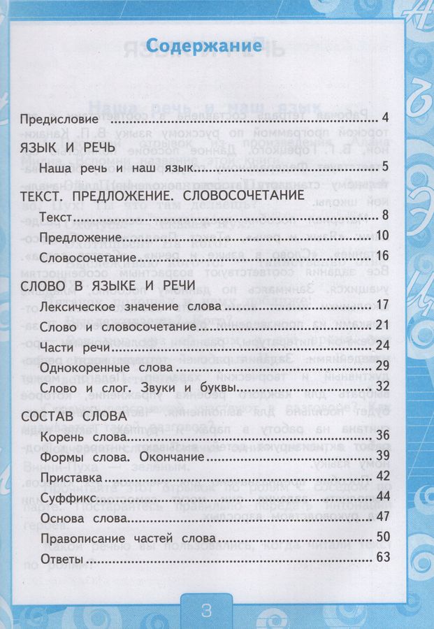 Русский язык. 3 класс. Рабочая тетрадь. Часть 1 - Тихомирова Е.М ...