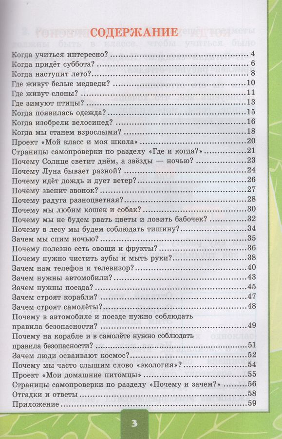 Окружающий мир. 1 класс. Тетрадь для практических работ. Часть 2. К ...