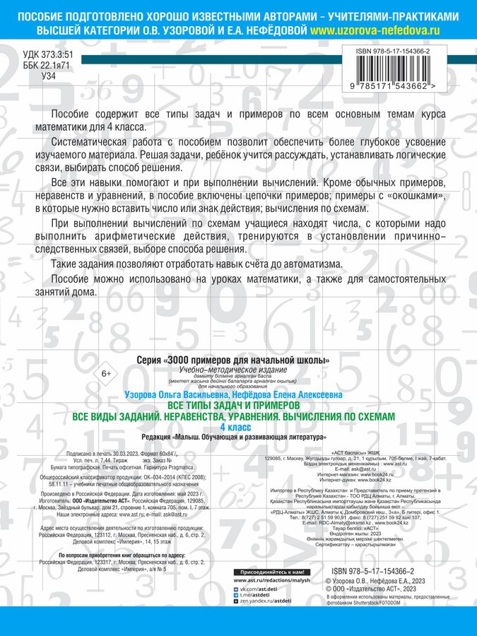 Все типы задач и примеров 4 класс Все виды заданий Неравенства уравнения Вычисления по