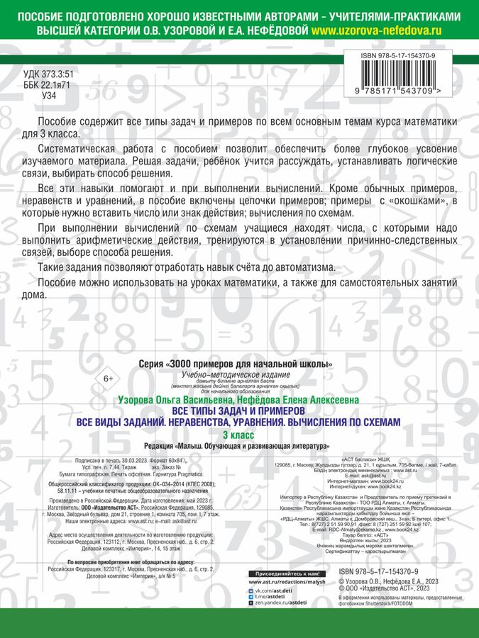 Все типы задач и примеров 3 класс Все виды заданий Неравенства уравнения Вычисления по