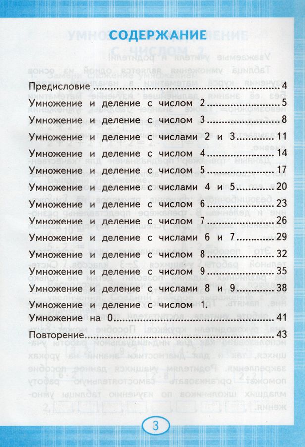 Математика. 2-3 классы. Тренажер. Табличное умножение - Погорелова Н.Ю ...