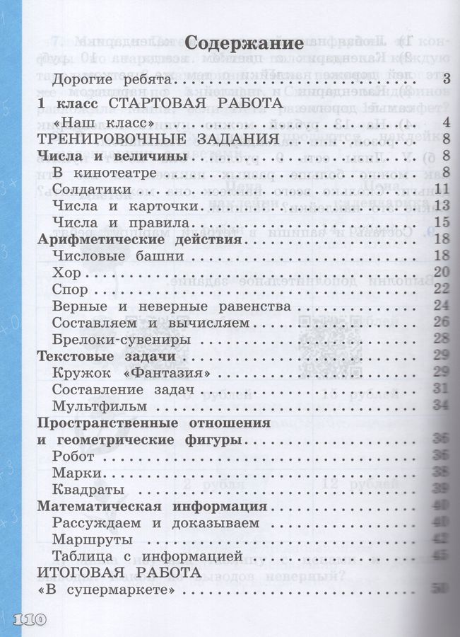 Математическая грамотность. 1-2 классы. Сборник заданий - Рыдзе О.А ...