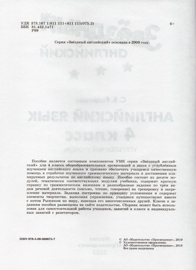 Звездный английский. 4 класс. Сборник грамматических упражнений ...