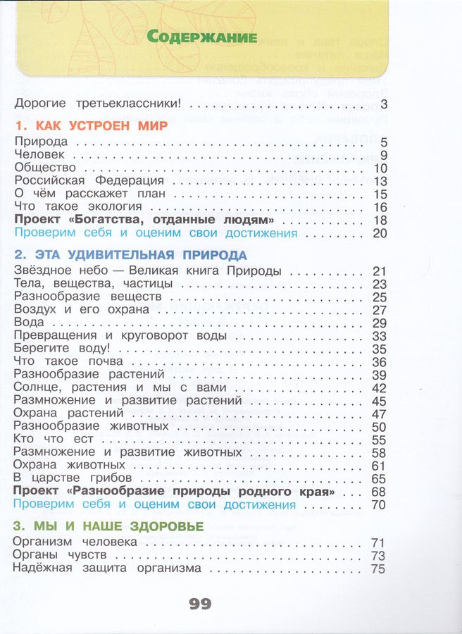Окружающий мир. 3 класс. Рабочая тетрадь. Часть 1 - Плешаков А.А ...