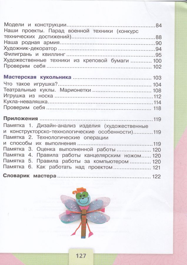 Технология. 3 класс. Учебник - Зуева Т.П., Лутцева Е.А. | Купить с ...