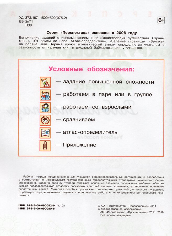Окружающий мир. 2 класс. Рабочая тетрадь. Часть 2 - Плешаков А.А ...