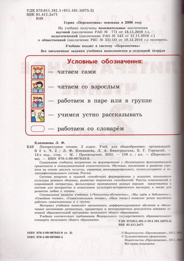 Литературное чтение. 2 класс. Учебник. Часть 2 - Горецкий В.Г. | Купить ...