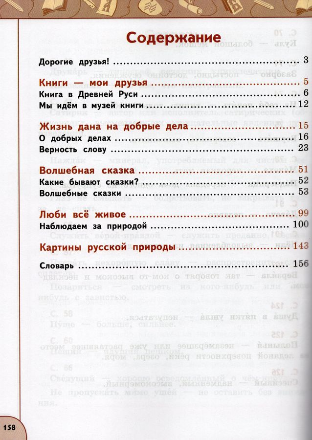 Литературное чтение. 3 класс. Учебник. Часть 1 - Виноградская Л.А ...