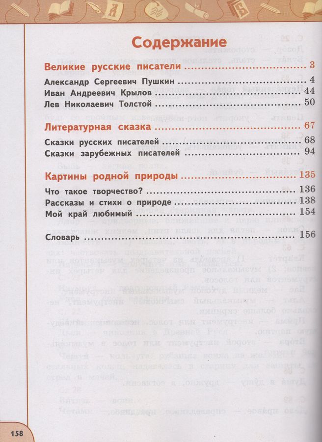 Литературное чтение. 3 класс. Учебник. Часть 2 - Климанова Л.Ф ...