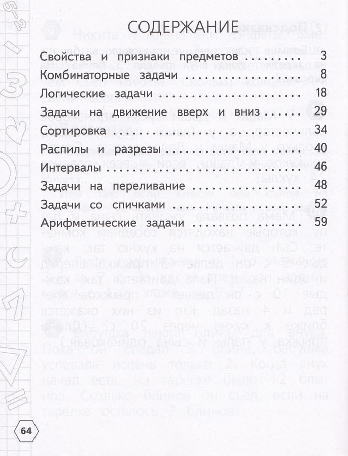 Математика Олимпиадные задания 1 2 классы Волковская И И Буденная И О Глаголева Ю И