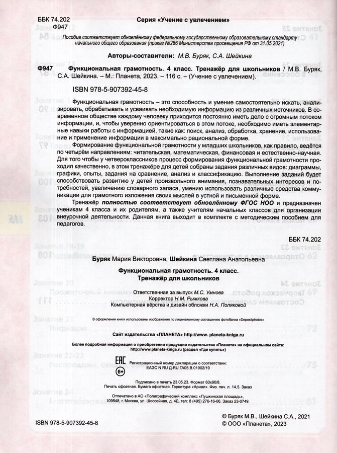 Функциональная грамотность. 4 класс. Тренажер для школьников - Шейкина ...