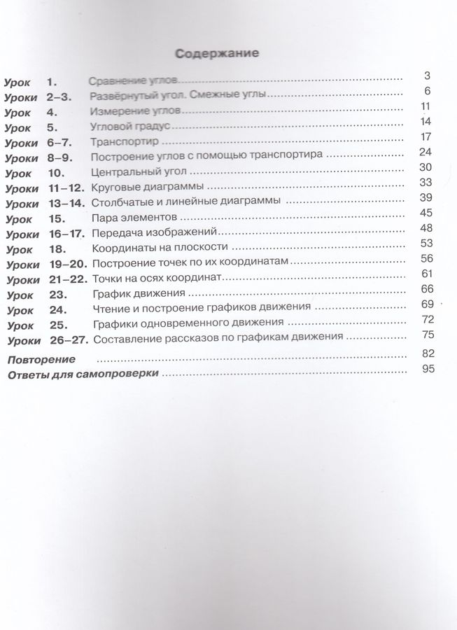 Математика. 4 класс. Учебник. Часть 3 - Петерсон Л.Г. | Купить с ...