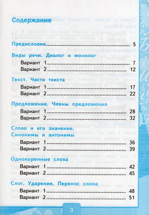 Русский язык. 2 класс. Тесты. Часть 1 - Тихомирова Е.М. | Купить с ...