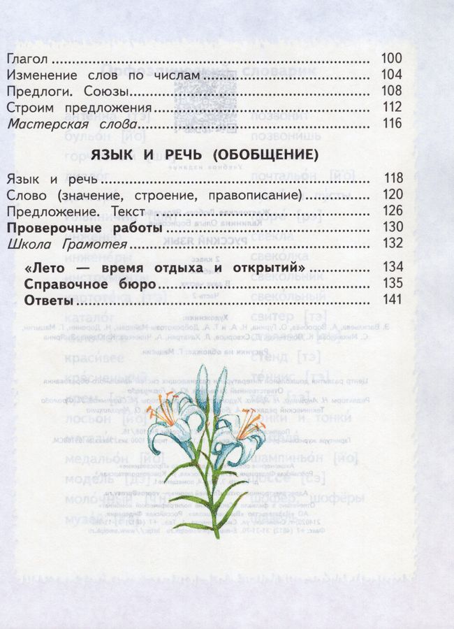 Русский язык. 2 класс. Учебник. Часть 2 - Калинина О.Б. | Купить с ...