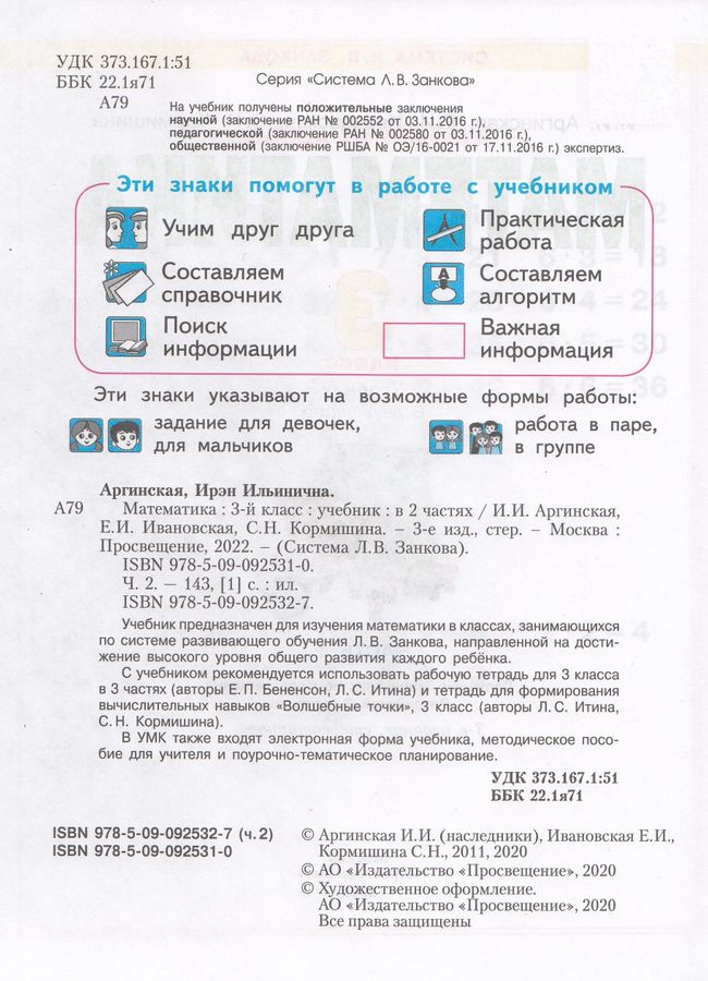 Математика. 3 класс. Учебник. Часть 2 - Аргинская И.И., Кормишина С.Н ...