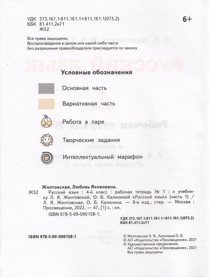 Русский язык. 4 класс. Рабочая тетрадь. Часть 1 - Калинина О.Б ...