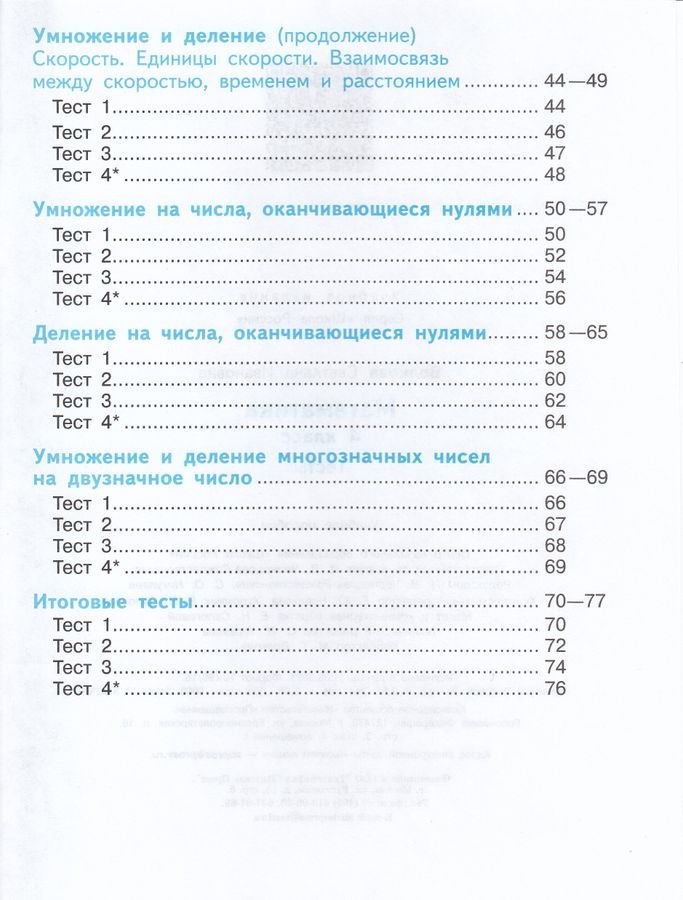 Математика. Тесты. 4 класс - Волкова С.И. | Купить с доставкой в ...