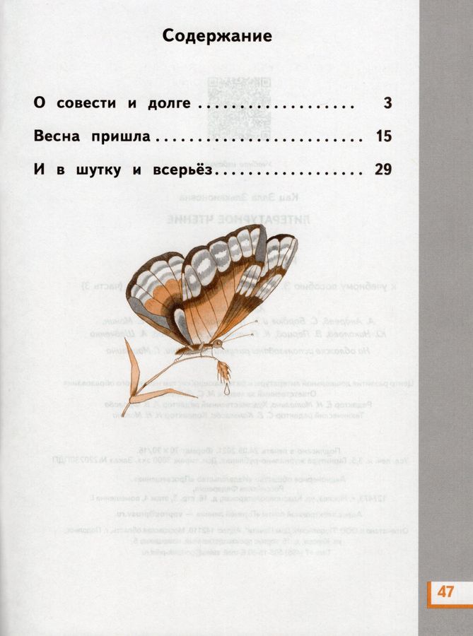 Литературное чтение. 3 класс. Рабочая тетрадь. Часть 3 - Кац Э.Э ...