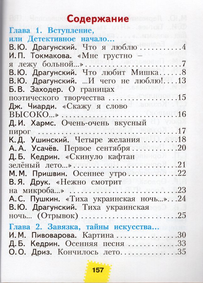Литературное чтение. 2 класс. Учебник. Часть 1 - Свиридова В.Ю ...