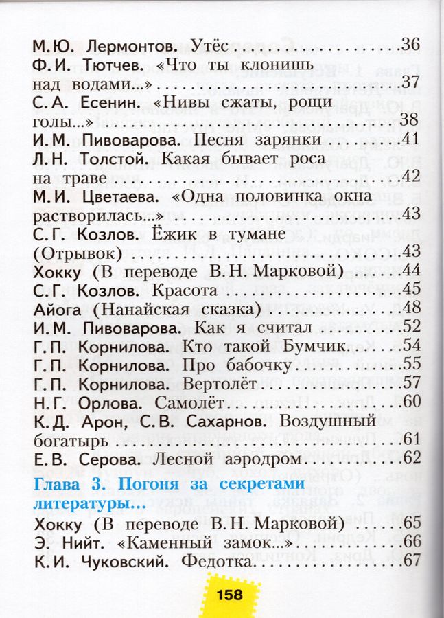 Литературное чтение. 2 класс. Учебник. Часть 1 - Свиридова В.Ю ...