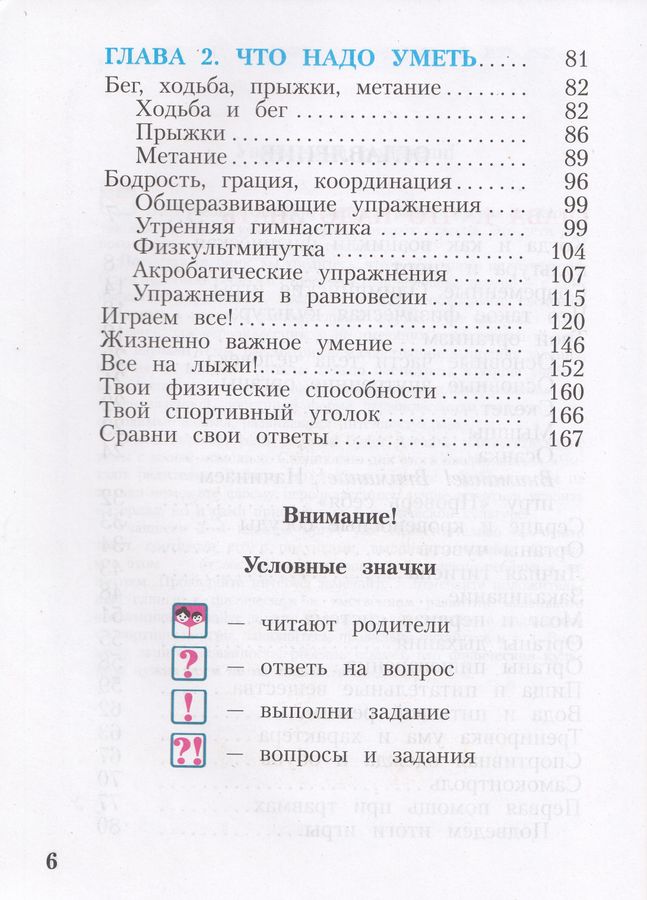 Физическая культура. 1-4 классы. Учебник - Лях В.И. | Купить с ...
