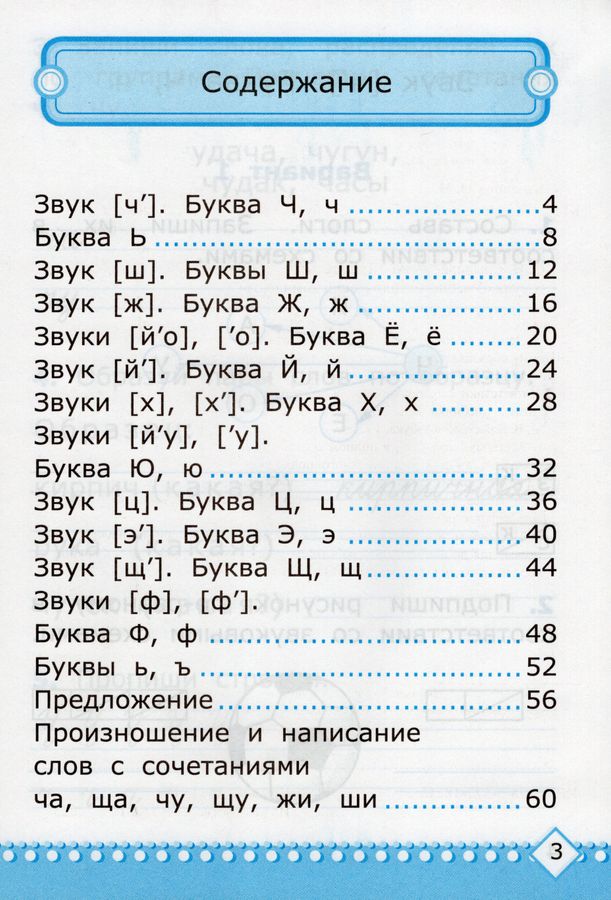 Обучение грамоте. 1 класс. Контрольные работы. Часть 2 - Крылова О.Н ...