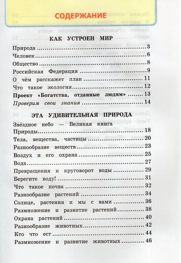 Окружающий мир. 3 класс. Рабочая тетрадь. Часть 1 - Соколова Н.А ...