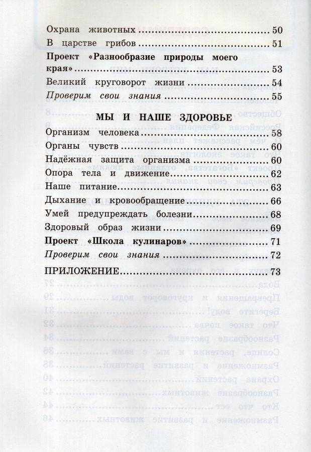 Окружающий мир. 3 класс. Рабочая тетрадь. Часть 1 - Соколова Н.А ...