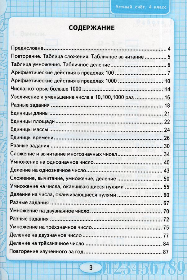 Устный счет. 4 класс. Рабочая тетрадь - Рудницкая В.Н. | Купить с ...