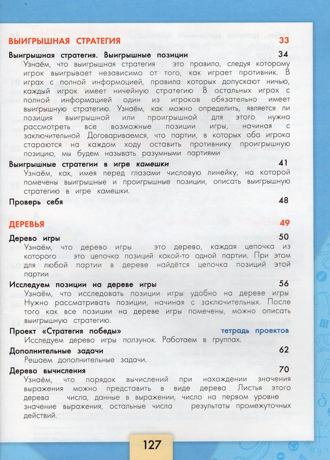 Информатика. 3-4 классы. Учебник. Часть 3 - Рудченко Т.А., Семенов А.Л ...