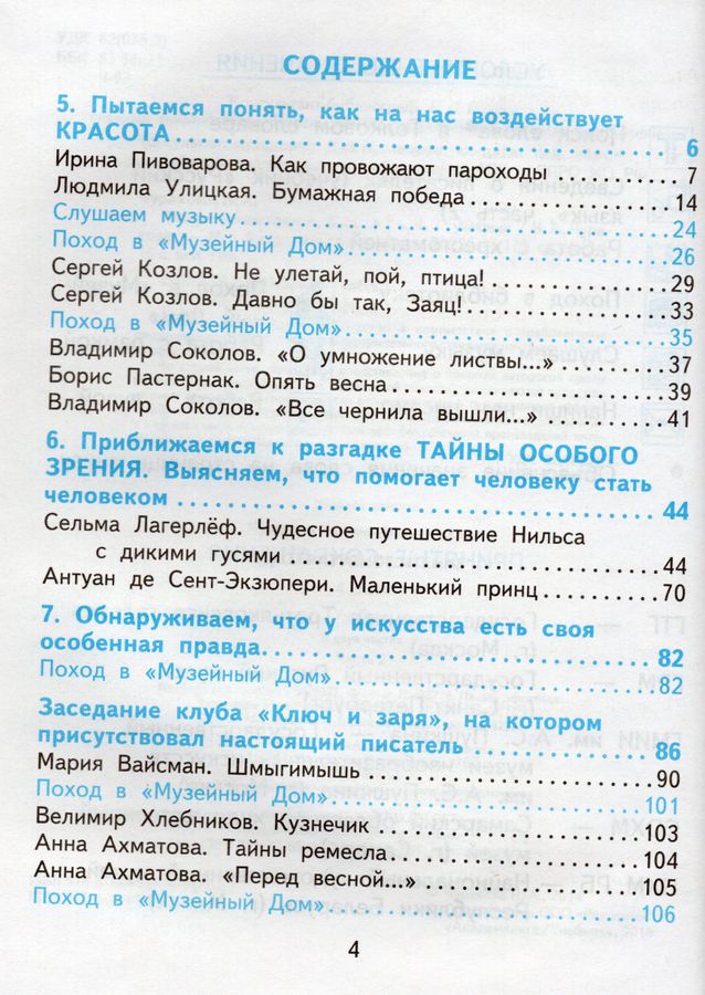 Литературное чтение. 4 класс. Учебник. Часть 2 - Чуракова Н.А. | Купить ...