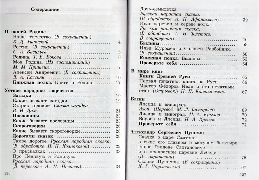 Литературное чтение. 3 класс. Учебник. Часть 1 - Ефросинина Л.А ...