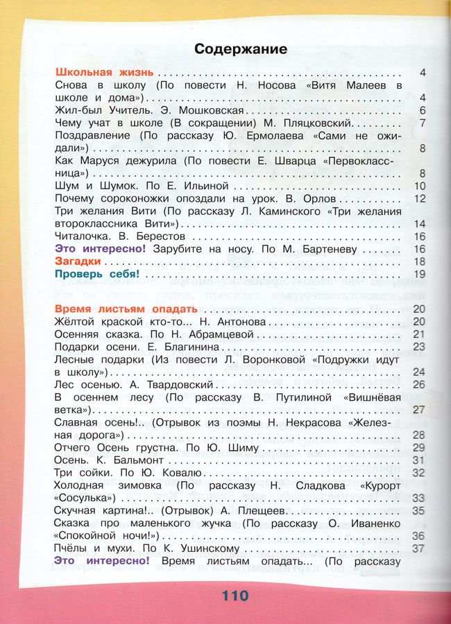Чтение. 4 класс. Учебник для общеобразовательных организаций ...