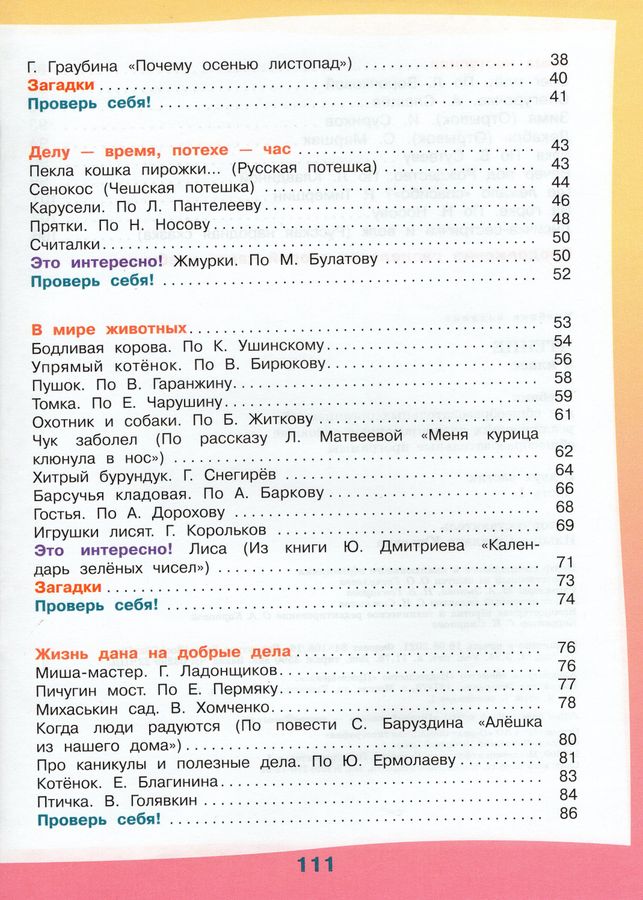 Чтение. 4 класс. Учебник для общеобразовательных организаций ...