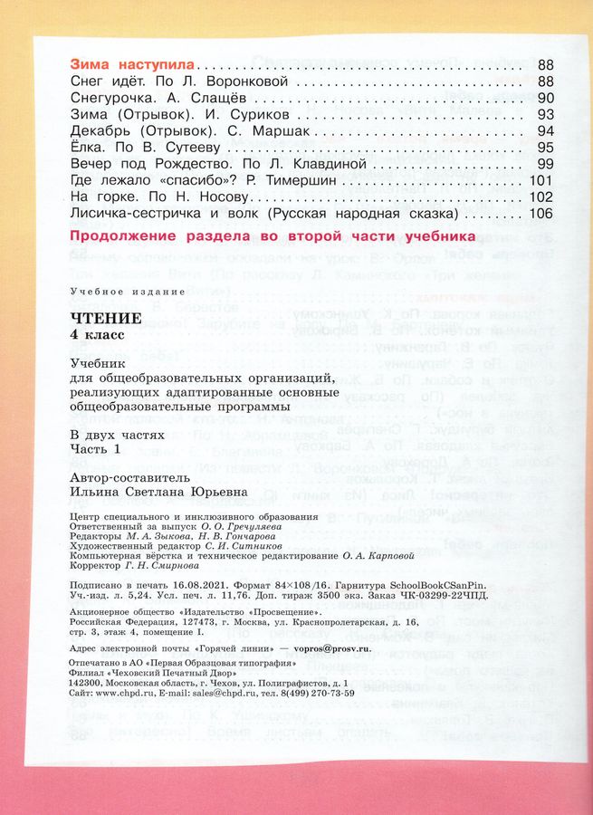 Чтение. 4 класс. Учебник для общеобразовательных организаций ...