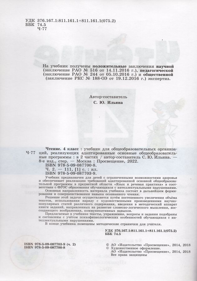 Чтение. 4 класс. Учебник для общеобразовательных организаций ...